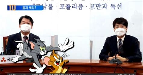 안철수 이준석은 ‘톰과 제리