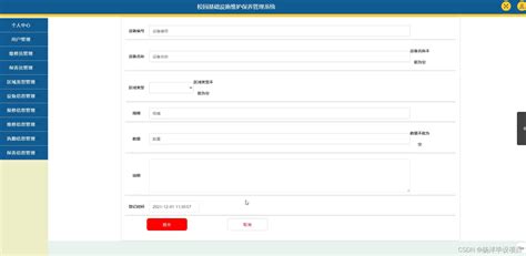 校园基础设施维护保养管理系统 jsp java springmvc mysql mybatis 高校基建 维修管理系统 csdn博客