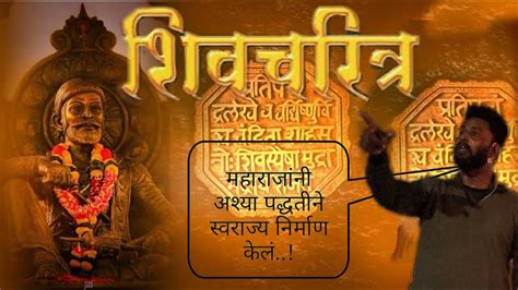 शवचरतर व गडकललयच महत जयकत शकर सर YouTube