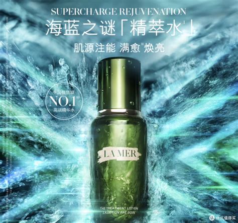 海蓝之谜（la Mer）修护精萃水评测爽肤水什么值得买