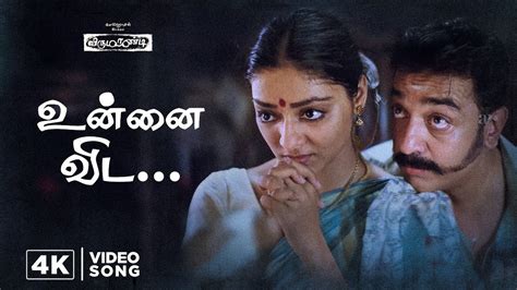 உன்னை விட 4k Video Song Virumaandi Movie Songs Kamal Haasan Youtube