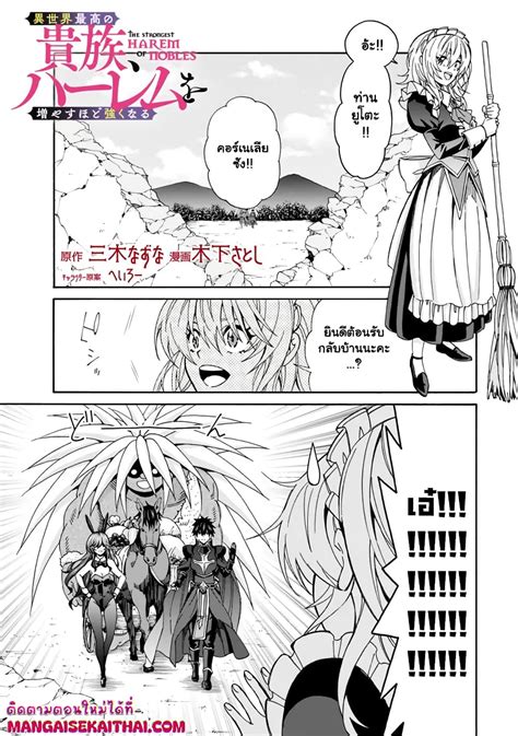 The Best Noble In Another World The Bigger My Harem Gets The Stronger