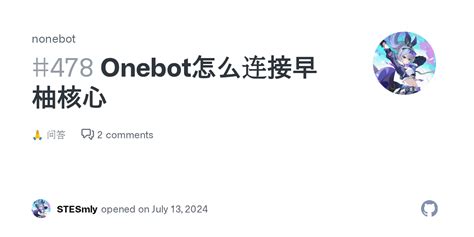 Onebot怎么连接早柚核心 · Nonebot · Discussion 478 · Github
