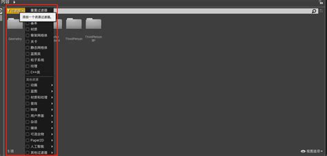 虚幻引擎ue【ue地编小白初级教程】第六节ue内容浏览器（content Browser）讲解「虚幻引擎教学」虚幻引擎ue培训