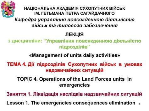 Ліквідація наслідків надзвичайних ситуацій презентация онлайн