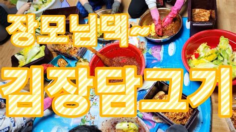 어슬픈농부 장모님댁 겨울 김장김치 담그기 무우 깍두기김치 양념만들기 배추수확 김치 맛있게 담는법 초보농군 화이팅입니다