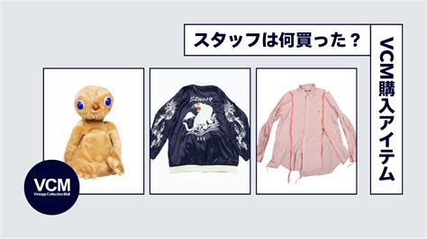 スタッフは何買った？ 「vcm Vintage Market Vol6」の購入アイテム Pay Id Magazine