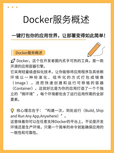 Docker开发语言解析：为何go语言成为docker核心开发语言的关键原因 Linux命令大全手册