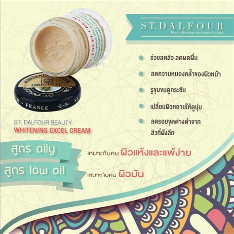 🐫 St Dalfour Cream Excel เตรียมสอบนายสิบตำรวจ By พี่ลภ Facebook
