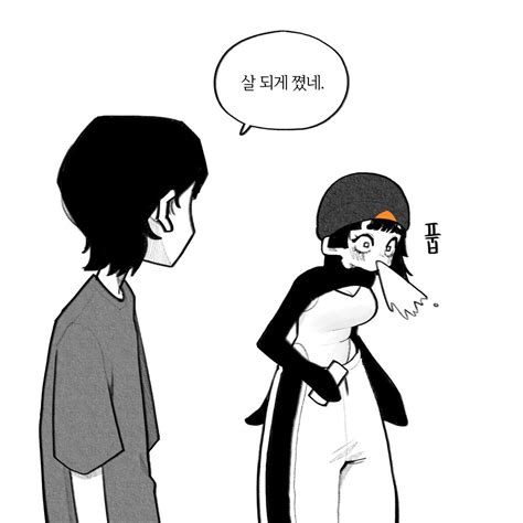 남극탐구생활 펭귄녀 만화 Manhwa 포텐 터짐 최신순 에펨코리아