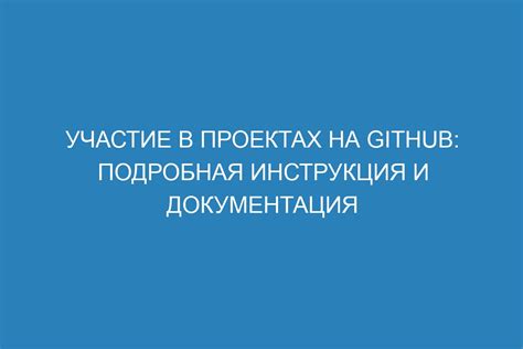 Блог Участие в проектах на github подробная инструкция и