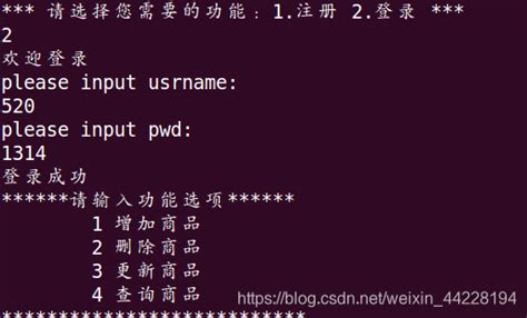 c语言实例开发之无人超市管理系统【一】（linux环境下）（2019 8 12） 基于linux的无人超市设计方案 csdn博客