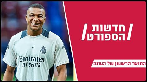 הבכורה של אמבפה בריאל מדריד Youtube