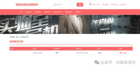 【含文档ppt源码】基于springbootvue的明星后援会管理系统 Csdn博客