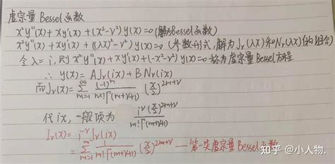 Bessel函数的其他形式球Bessel函数虚宗量Bessel函数第三类Bessel函数 知乎