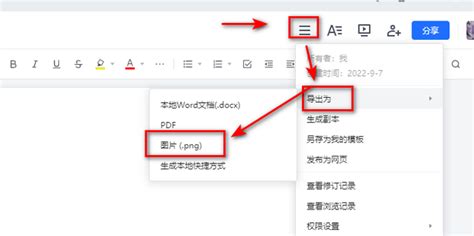 腾讯文档怎么导出图片 新知