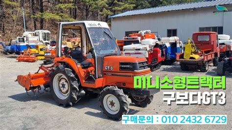 신바람 중고농기계밴드 남현건설기계 회원님 미니소형트랙터 구보다gt3판매 중고트랙터 중고농기계 경운기 관리기 스키로더 굴삭기 화물트럭 매매 직거래 장터 사이트 Youtube