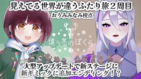 【違う冬のぼくら】また大切な親友と旅に出ます【小澤みのり青海実波】 Youtube