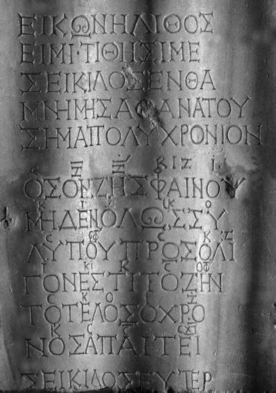 The Seikilos Epitaph The Worlds Oldest Surviving Song Helleniscope