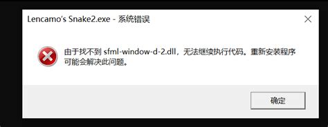 sfml window d 2 dll问题 lencamo 博客园
