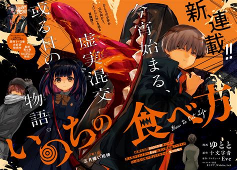 Inochi No Tabekata Манга