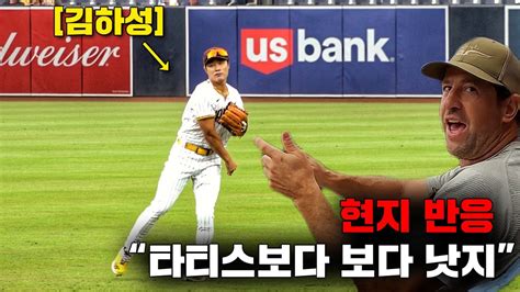 월클 김하성 선수 만나러 직접 샌디에이고 다녀왔습니다 현지반응 미쳤다 국뽕충만 Youtube