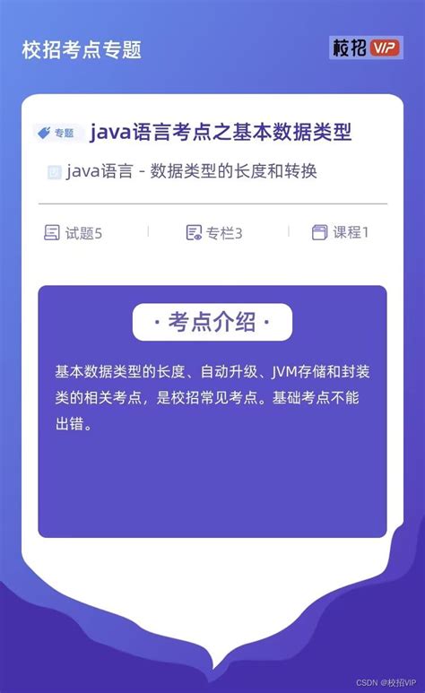 【校招vip】java语言考点之基本数据类型 csdn博客