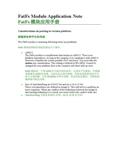 Fatfs 模块应用手册 Fatfs Module Application Note Pdf Information