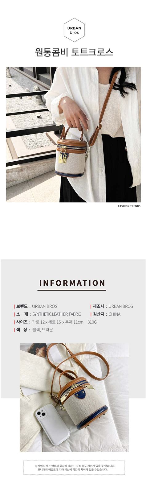 Bb 어반브로스 여성 토트 크로스백 원통형 배색 페브릭 콤비 지퍼 스트랩 손잡이 플랩 숄더 핸드 가방 데일리 스타일 캐주얼 패션