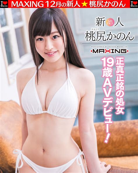 Mxgs 101 新人桃尻かのん～正真正銘の処女19歳avデビュー！～ 男根初插入！下半身被塞好塞滿的美少女 桃尻かのん Dmm
