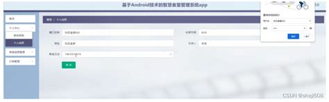 python django毕业设计安卓基于android技术的智慧食堂管理系统app（程序 lw） 学校食堂管理系统主界面代码 csdn博客