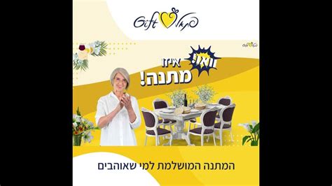 שוברי פתאל גיפט המתנה המושלמת לפסח Youtube