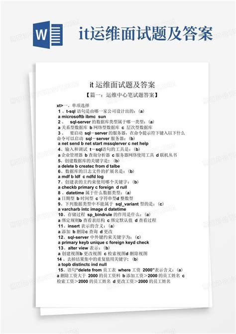 It运维面试题及答案word模板下载编号lbgzamwj熊猫办公