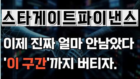 스타게이트파이낸스 이제 진짜 얼마 안남았다이 구간까지 버티자 차트분석 코인공부 코인분석 Youtube