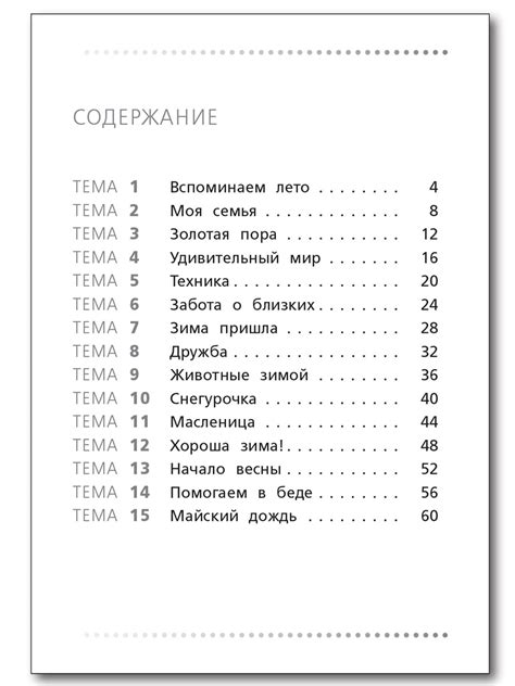 Тренажёр по русскому языку. Учимся работать с текстом. 2 класс