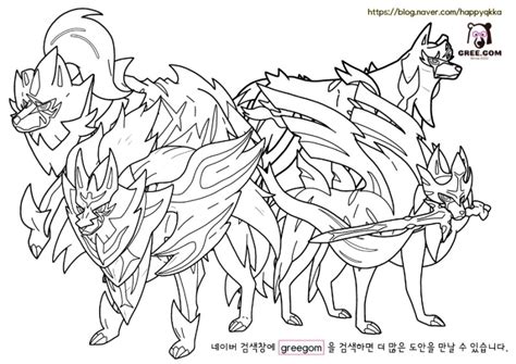 [no 888 ~ 889] 자시안 자마젠타 역전의용사 검왕 방패왕 8세대 전설의포켓몬 색칠 그리기 도안 네이버 블로그
