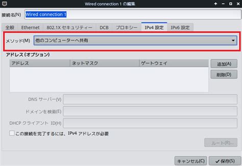 瞑想・その他 Linuxでネットワーク接続を共有