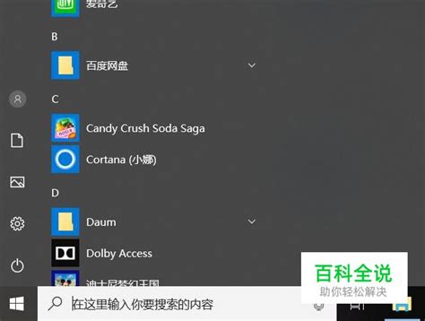 Python Idle的打开方式 【百科全说】