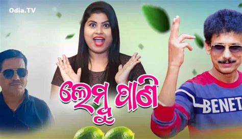 Lembu Pani Odia Dance Song By Papu Pom Pom Odiatv