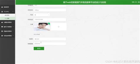 【开题报告】基于springboot vue基于web的新能源汽车物流接单平台的设计与实现（程序 源码 论文 计算机毕业设计 csdn博客