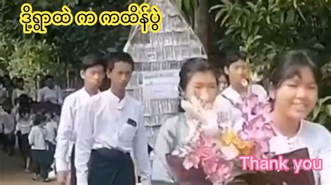 တို့ရွာထဲက ကထိန်ပွဲ သက်မျိုးနိုင်ထန်းတပင် Youtube