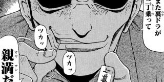 哲也～雀聖と呼ばれた男～ 【第39話】ドラ爆の鷹 マガポケ 少年マガジン公式無料漫画アプリ