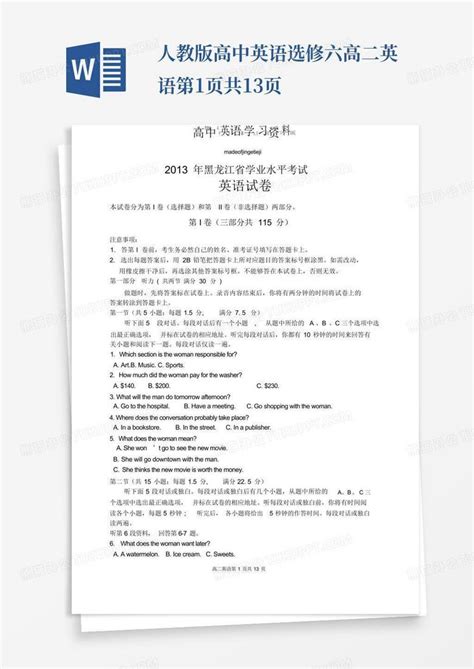 人教版高中英语选修六高二英语第1页共13页word模板下载编号lrybbbry熊猫办公