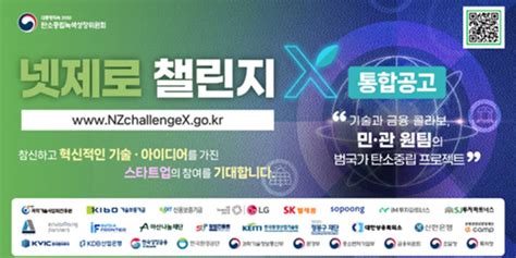 소풍벤처스 넷제로 챌린지x 참여 기후테크 스타트업 발굴 추진