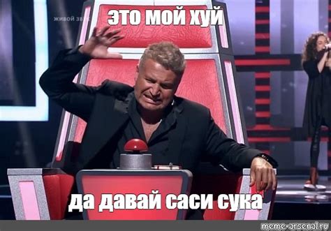 Meme это мой хуй да давай саси сука All Templates Meme arsenal