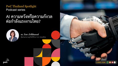 Is Ai A Hope Or Fear To The Thai Workforce