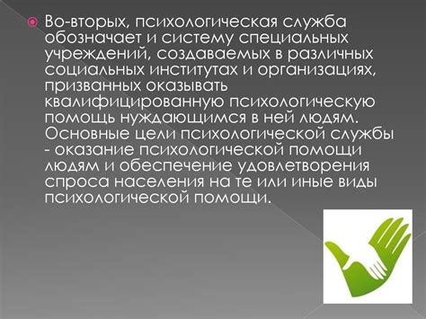 Психологические службы в образовании и на производстве - презентация онлайн