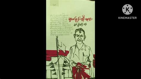 မျက်မုန်းကျိုးသူများ မင်းခိုက်စိုးစန် Youtube