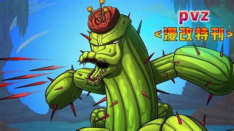 植物大战僵尸：你管这叫pvz植物究极进化？高清1080p在线观看平台腾讯视频
