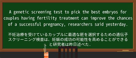 【英単語】genetic Screeningを徹底解説！意味、使い方、例文、読み方